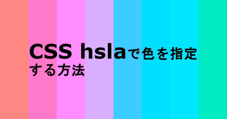 CSS hsla で色を指定する方法 | APEX TRADERS